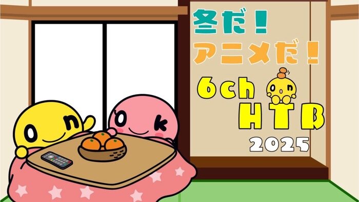 SODANE - 冬だ！アニメだ！HTB♪2025