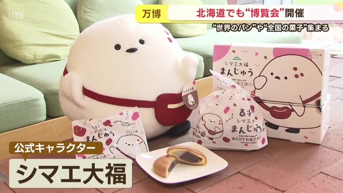 SODANE - 道内でも 博が続々開催！大阪万博に触発され？様々なグルメの博覧会が！