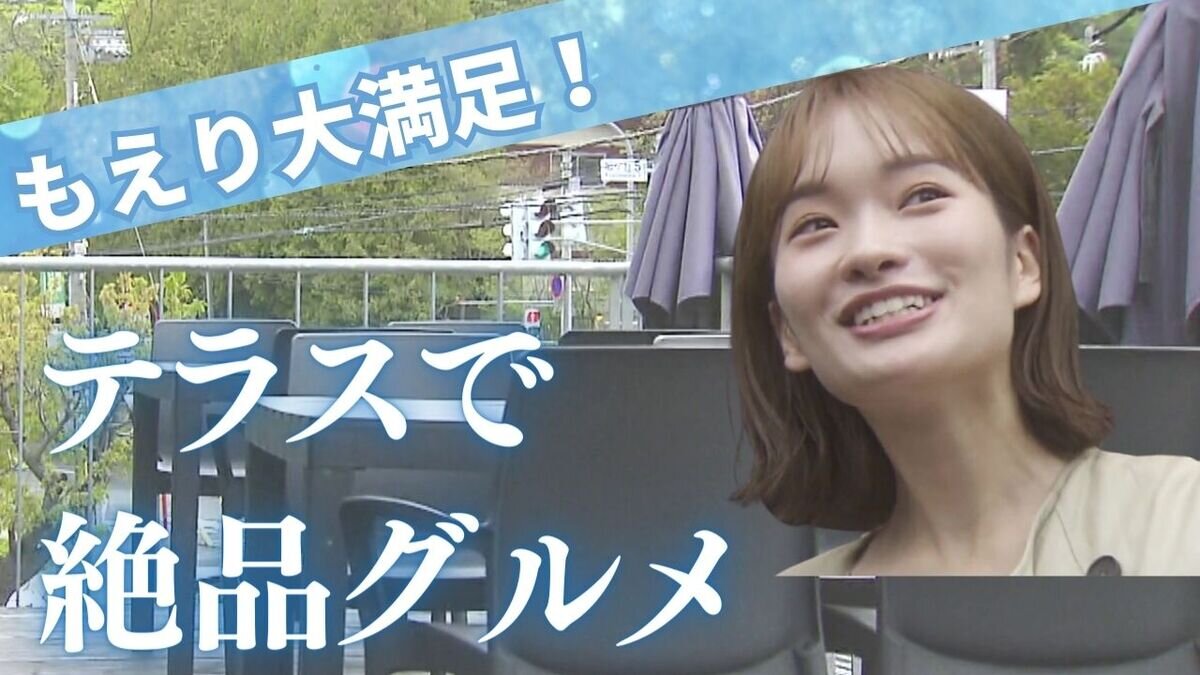 SODANE - 気持ちのいい風を感じながら食べたい ！「テラスグルメ」勝見もえりの心の声が漏れまくり！？