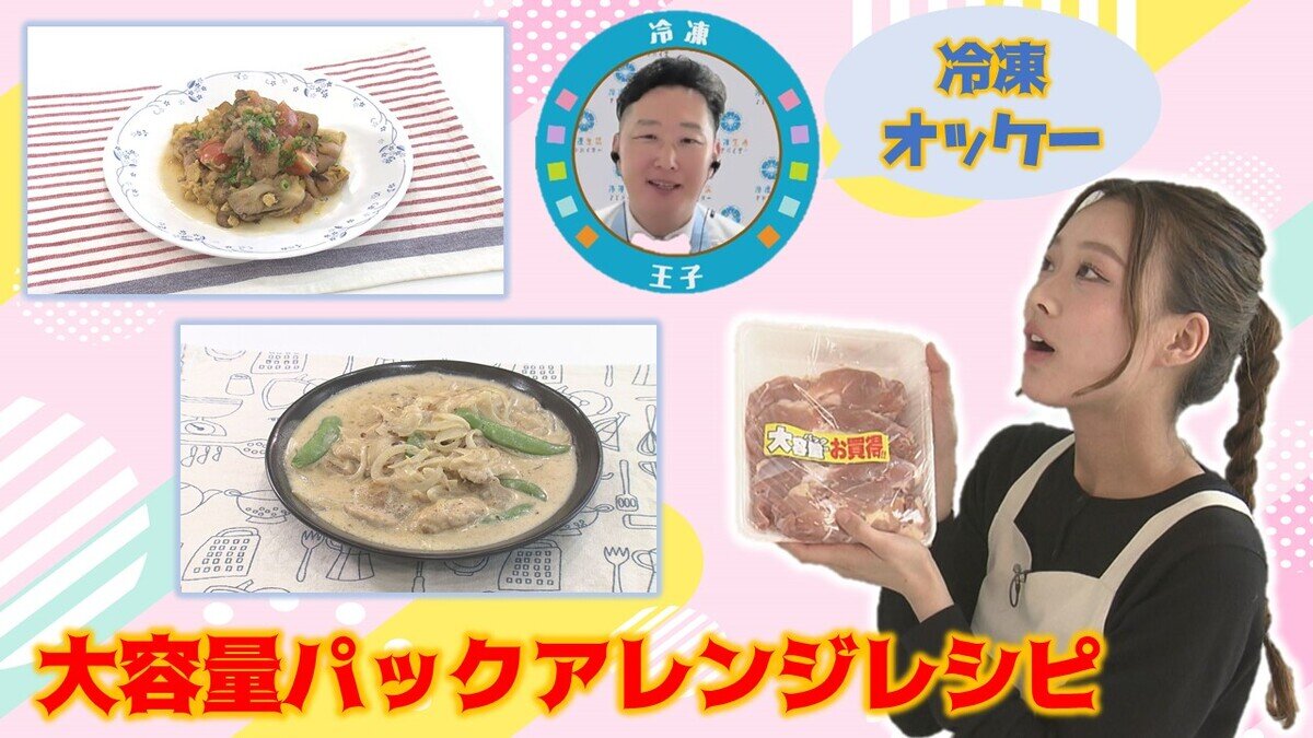 SODANE - 家計の味方！食材の大容量パックを「冷凍貯金」で保存！美味しい料理も簡単に作れちゃう