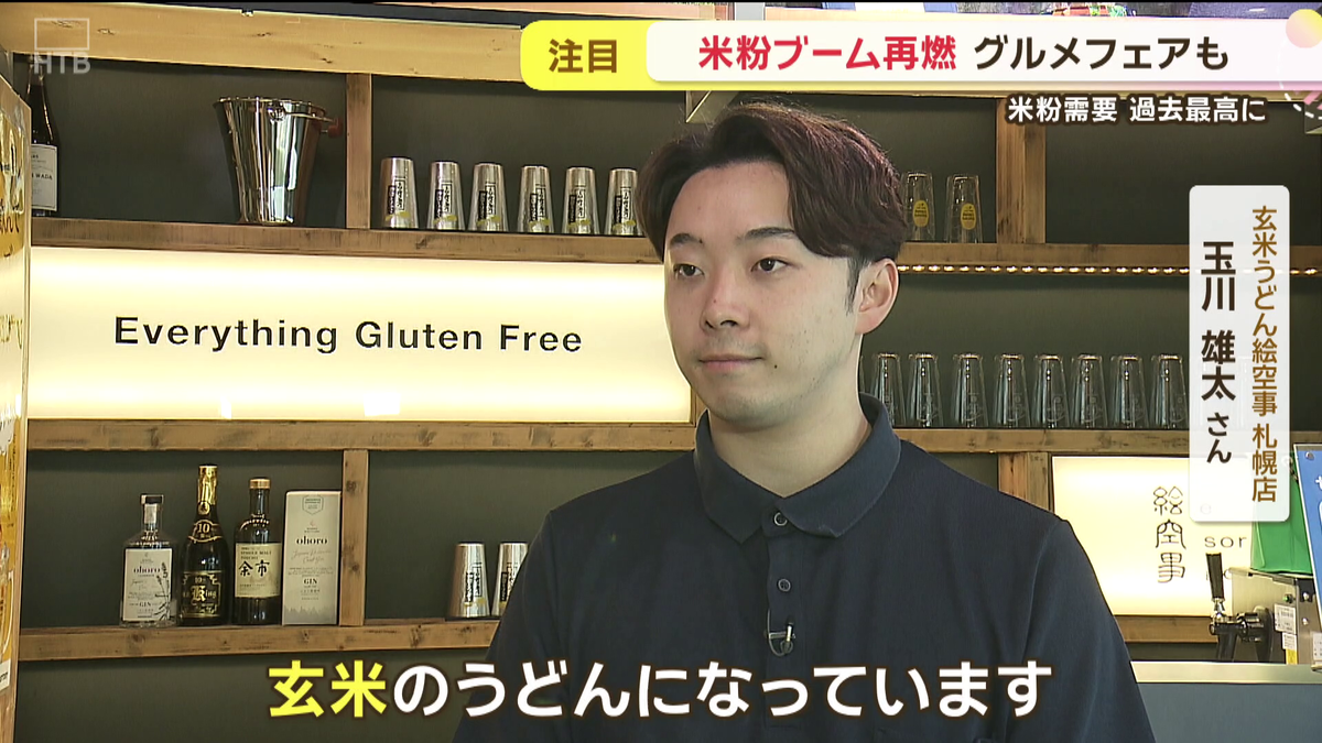 SODANE - F清原選手の父がプロデュースの人気店も！札幌で米粉ブーム 血糖値の上昇もおだやかに…ヘルシーさも人気に