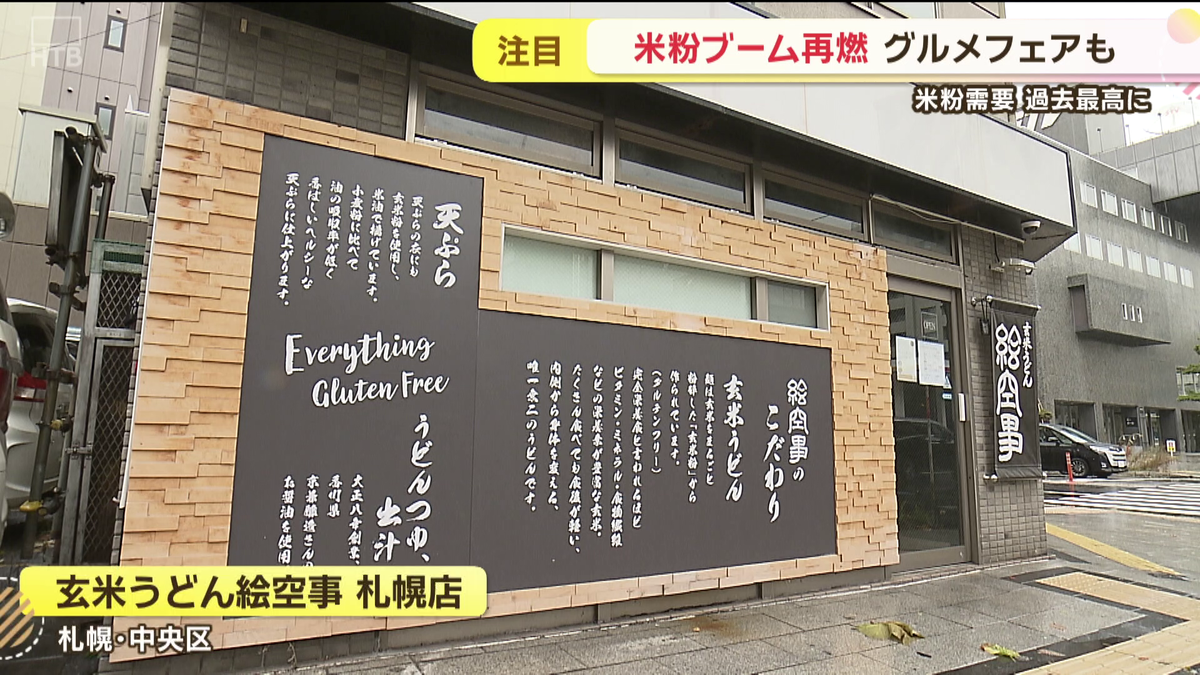 SODANE - F清原選手の父がプロデュースの人気店も！札幌で米粉ブーム 血糖値の上昇もおだやかに…ヘルシーさも人気に