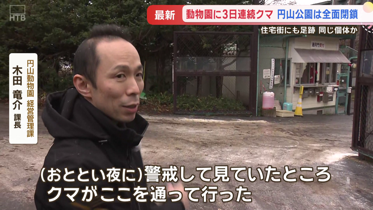 SODANE - 札幌・円山公園に連日のクマで全域閉鎖 「こわい」近くに学校 緊張広がる